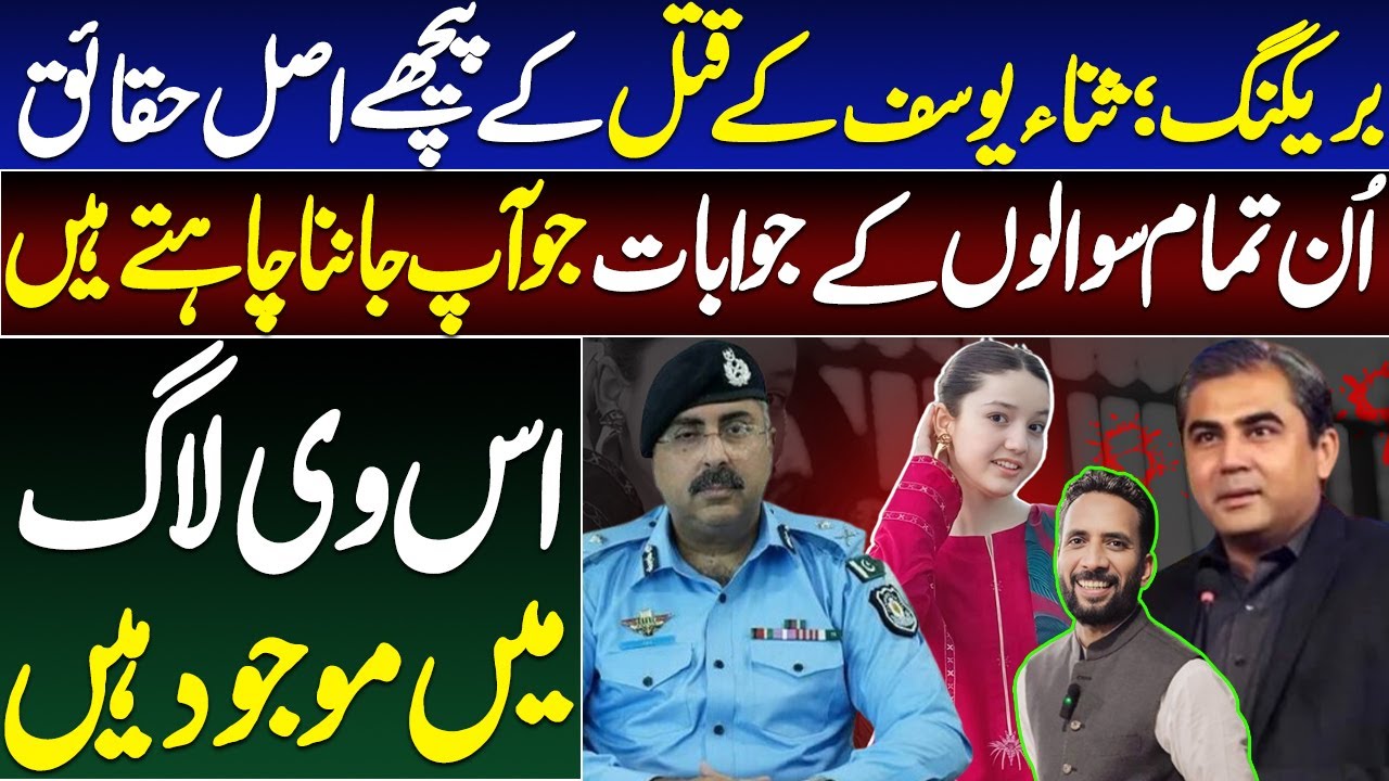 Exclusive || The Truth Behind Sana Yousaf's Murder || BY Basharat Raja ...