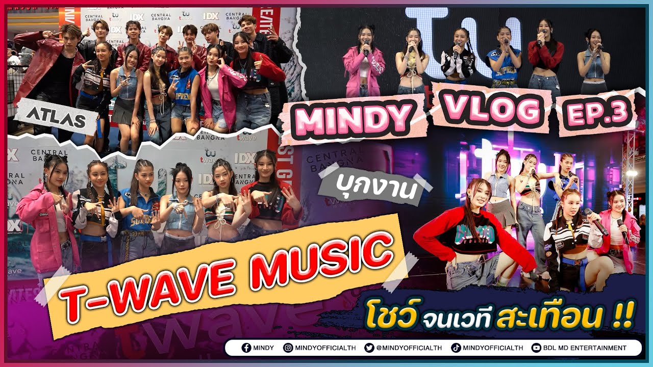 [MINDY VLOG EP.3] พาลุยงาน T-WAVE จัดเต็มเวทีสะเทือน! - YouTube