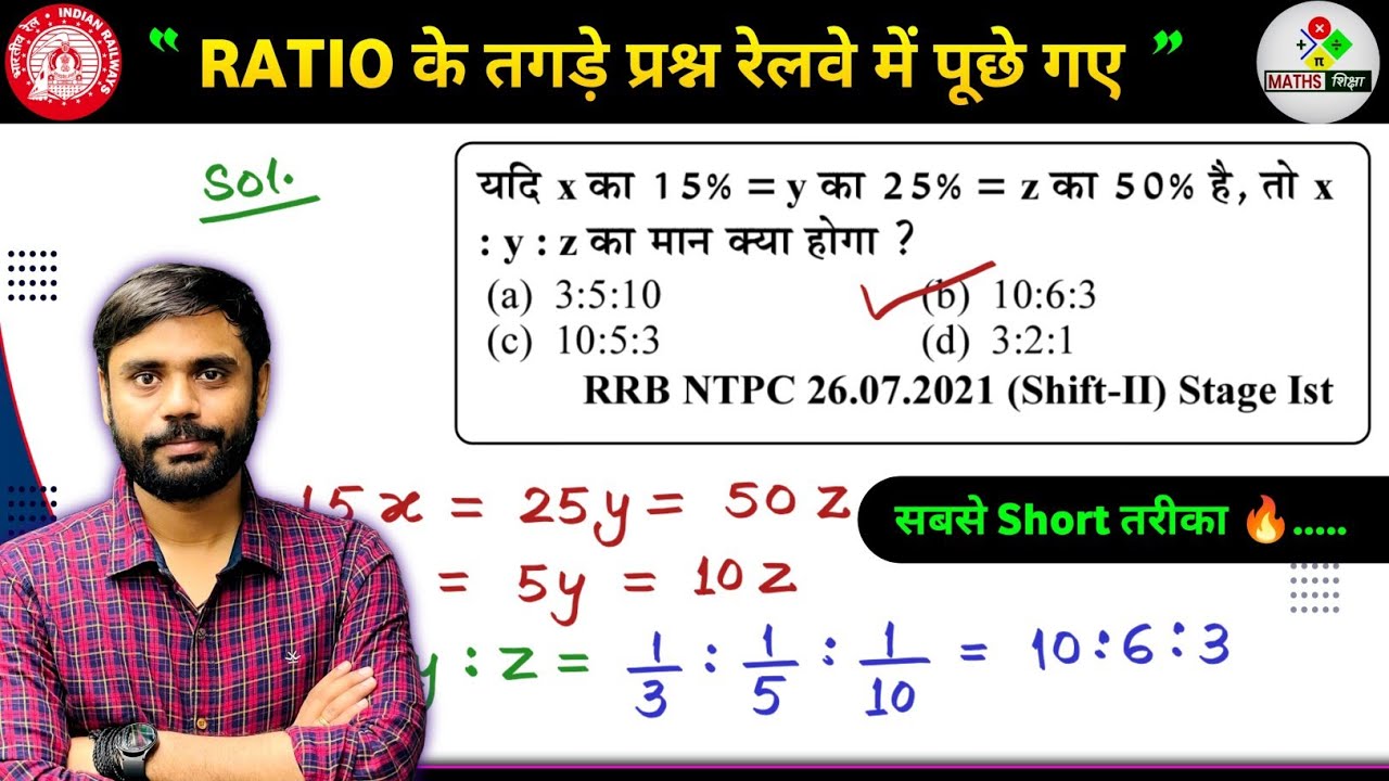 Ratio and Proportion Short Tricks | Maths Short Tricks 🔥 | rrb ntpc, rrb group d | math trick ...