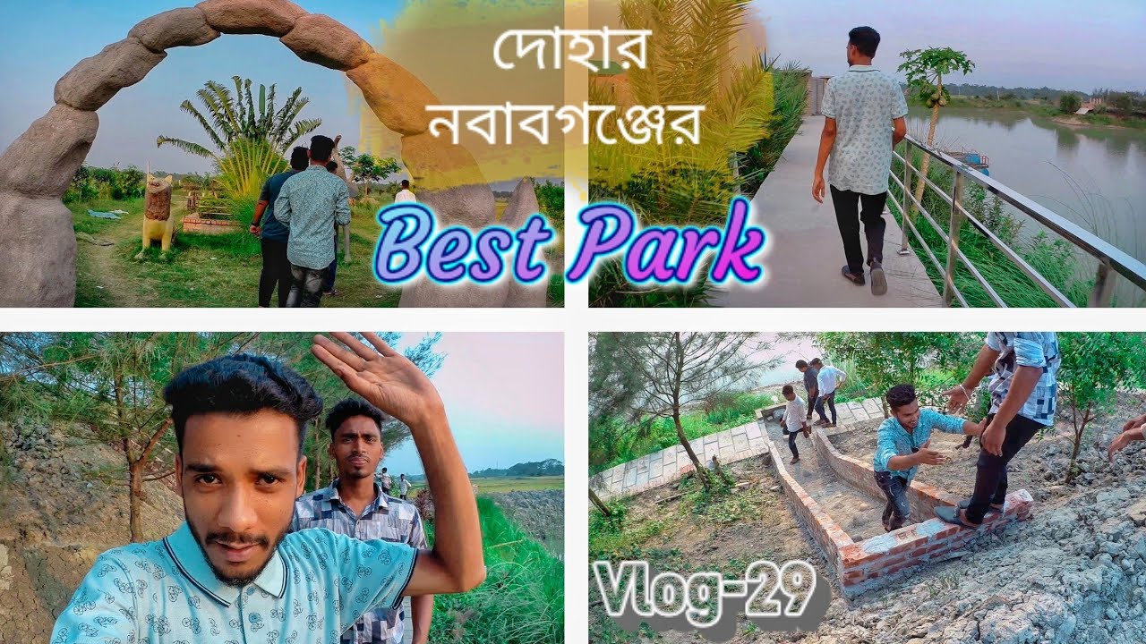 নাহার গার্ডেন__দোহার নবাবগঞ্জের Best park__vlog-29__dohar vlog__Dohar_Nawabganj__Akasher abir ...
