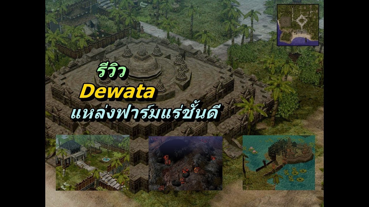 รีวิวแมพใหม่ Dewata แหล่งฟาร์มแร่ชั้นดี!! Ragnarok Online - YouTube