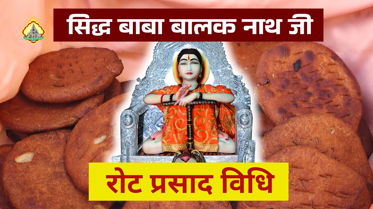 बाबा बालक नाथ जी के रोट-प्रसाद की विधि | Baba Balak Nath Ji ke Rot ...