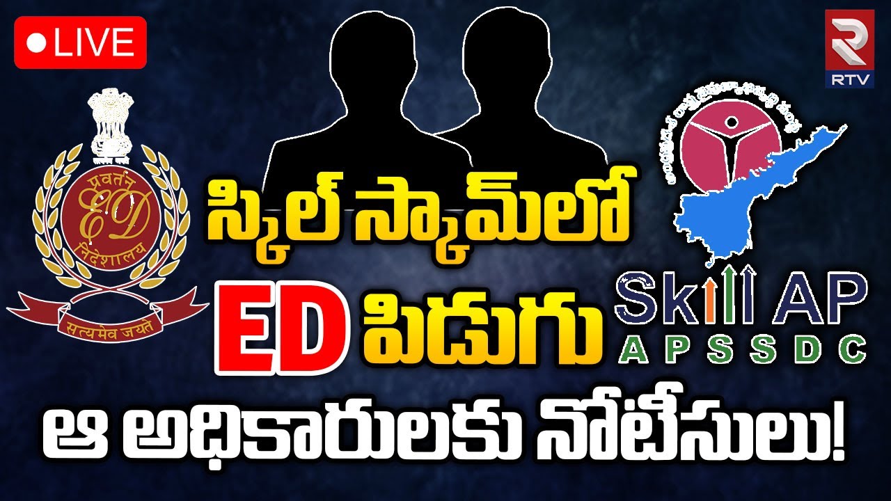 Big Twist In Skill Development Case 🔴LIVE | స్కిల్‌ స్కామ్‌లో ఈడీ ...