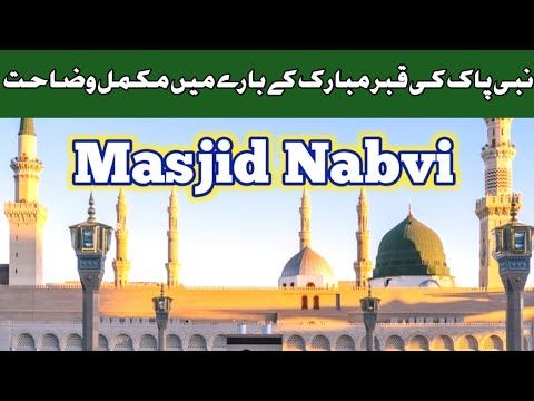 Hazrat Muhammad Saw Ka Roza Mubarak | Roza Mubarak Ki Tameer | Masjid ...