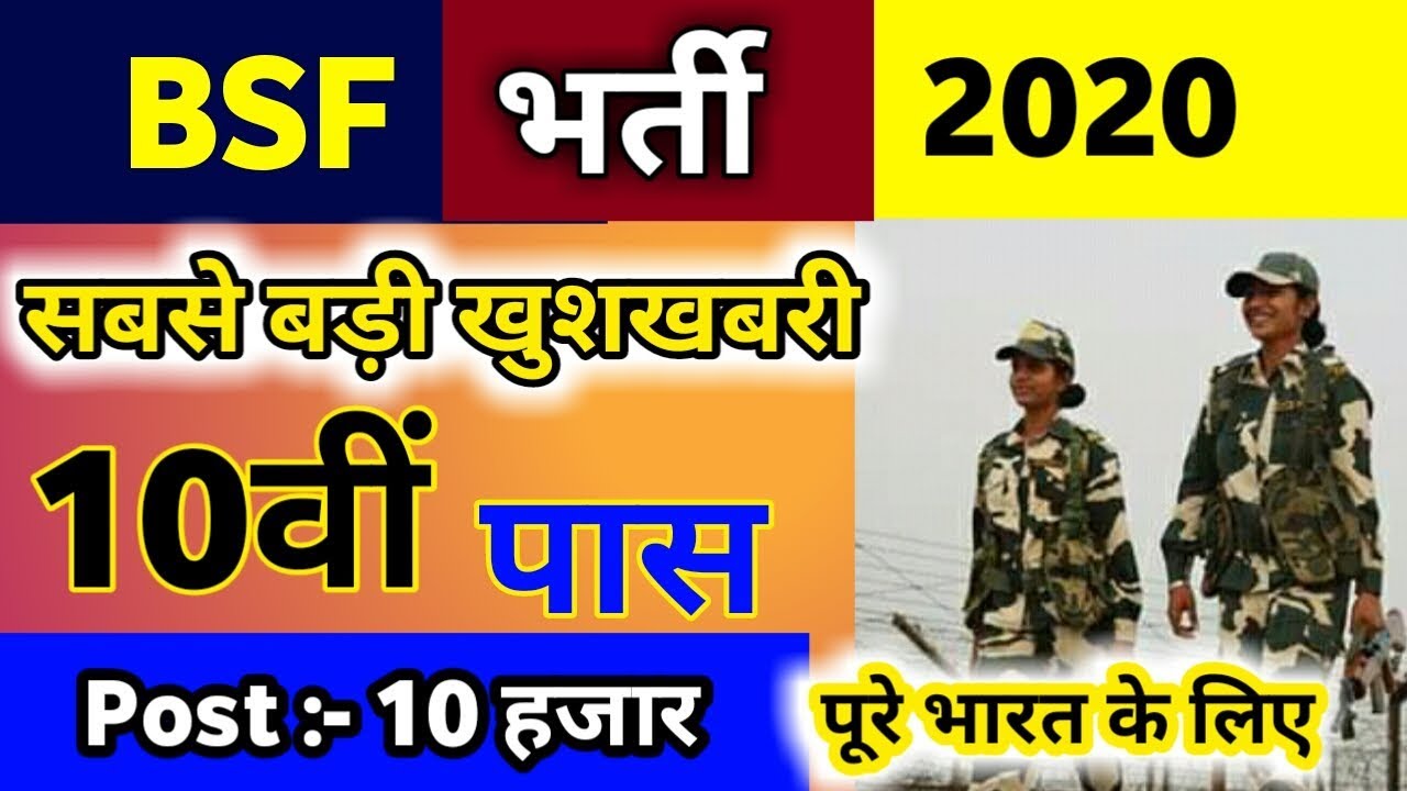 BSF GD Apply Online Form Fillup 2020 | BSF Constable Requirement 2020 ...