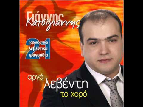 ΓΙΑΝΝΗΣ ΚΑΤΣΙΓΙΑΝΝΗΣ - ΟΛΑ ΜΟΥ 'ΡΘΑΝ ΑΝΑΠΟΔΑ - YouTube