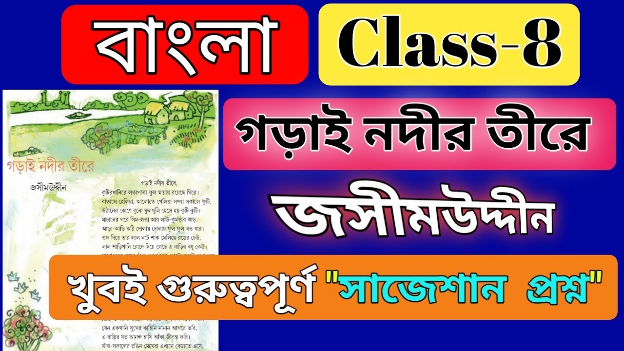 class 8 bengali gorai nodir tirea question answer /গড়াই নদীর তীরে ...