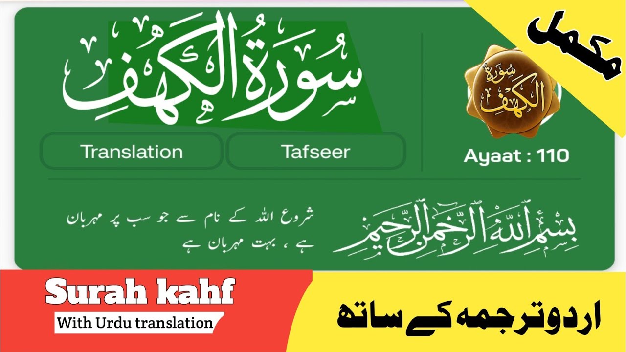 Surah Al Kahf with Urdu Translation 018 The Cave By Hafiz Asif