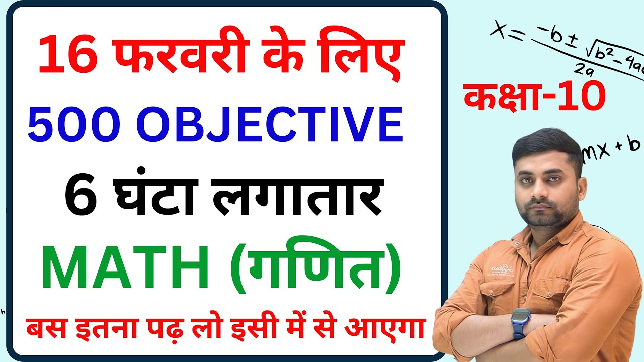 Class 10th Math All Objective Question 2024 || 16 February Math Viral ...