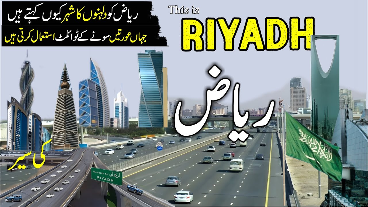Travel to Riyadh|Complete history Documentary About Riyadh urdu hindi ...