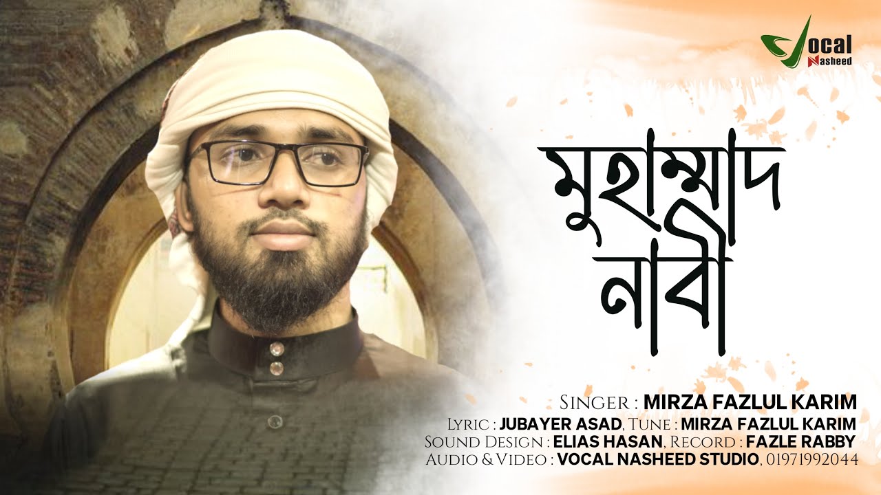 হৃদয় ছোঁয়া নাতে রাসুল l Muhammad Nabi l Mirza Fazlul Karim l New ...