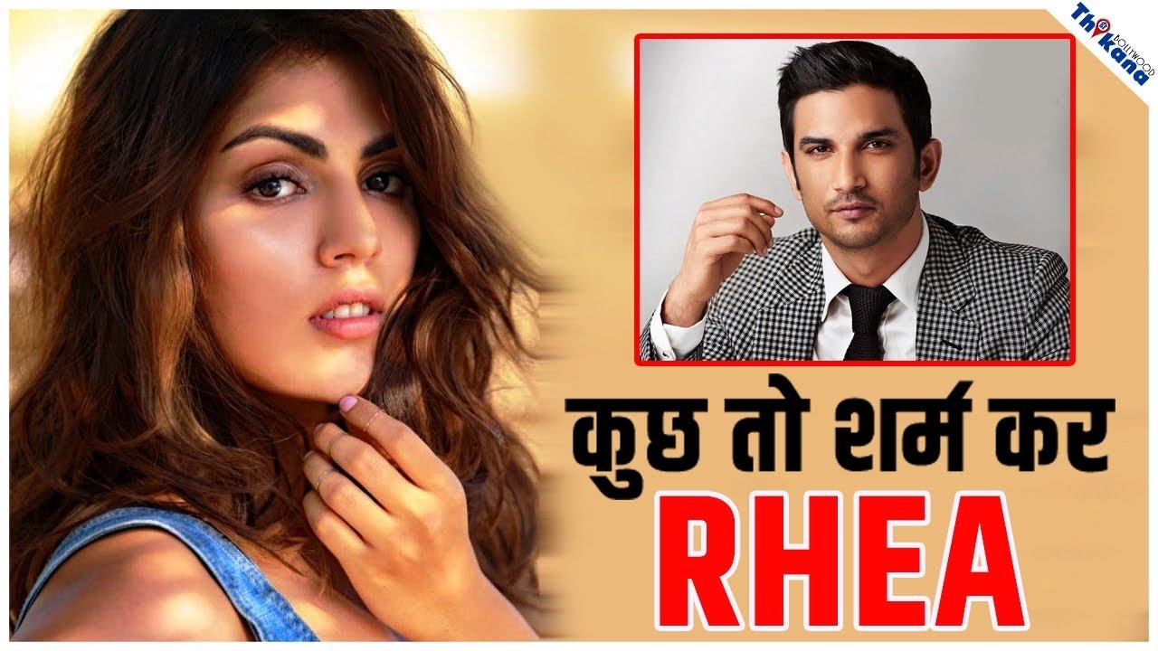 केसे सफ़ेद झूठ बोल रही है Rhea । Sushant की family को बदनाम करने के लिए ...