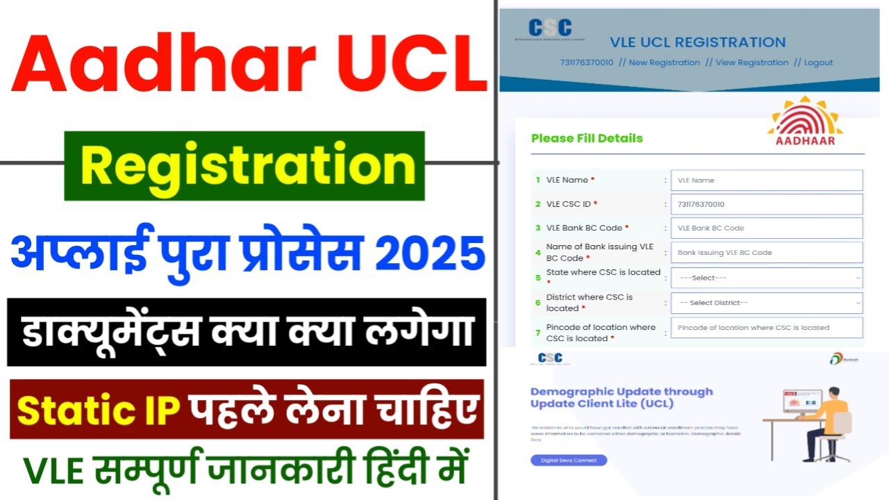 CSC Aadhar UCL Registration 2025 | CSC Aadhar Centre Registration | CSC ...