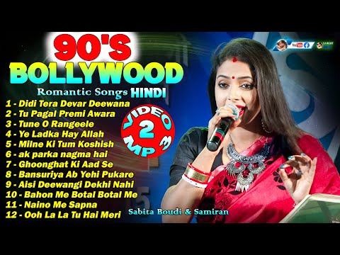 Sabita Boudi & Samiran - Duet 90's Bollywood Romantic Songs By Samratsasmal