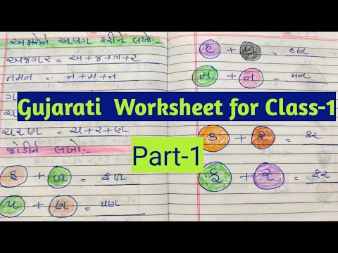 STD 1 Gujarati Revision Worksheet| Gujarati Worksheet for class 1|Basic ...
