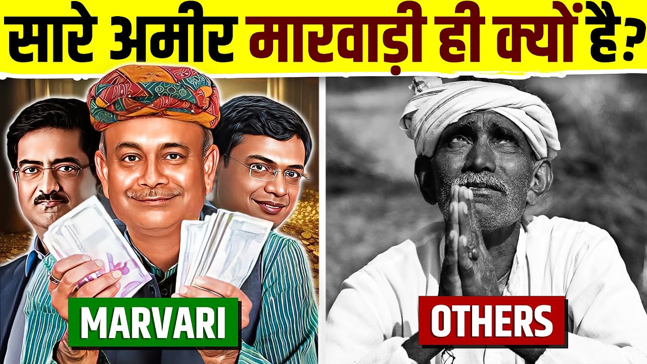 The Secret of Marvari Wealth ? How Marwari Became Rich? | Live Hindi ...