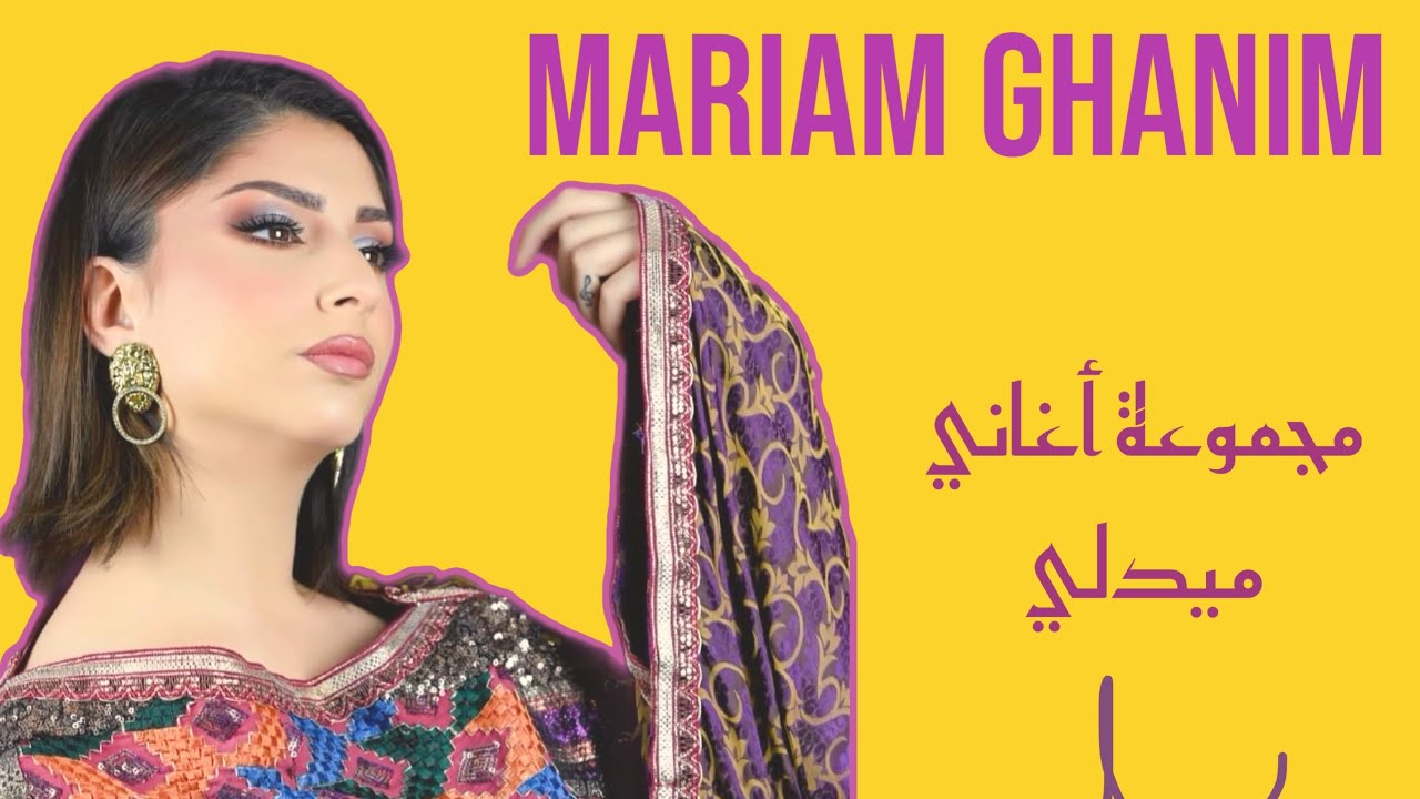 Medley || Mariam Ghanim Songs || أغاني مريم غانم - YouTube