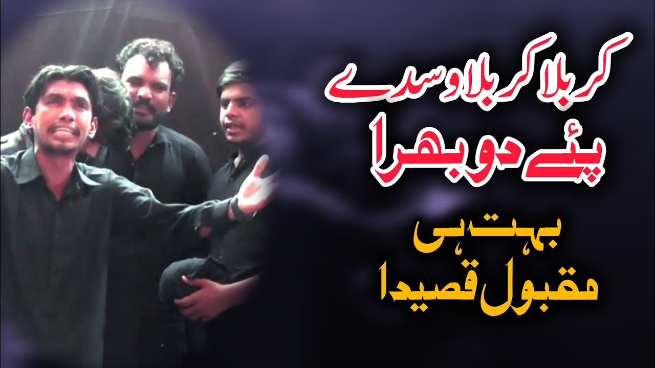 Karbala Karbala Wasday Pay Do Bhera / By Zakir Fasil Abbas / New Kalam ...
