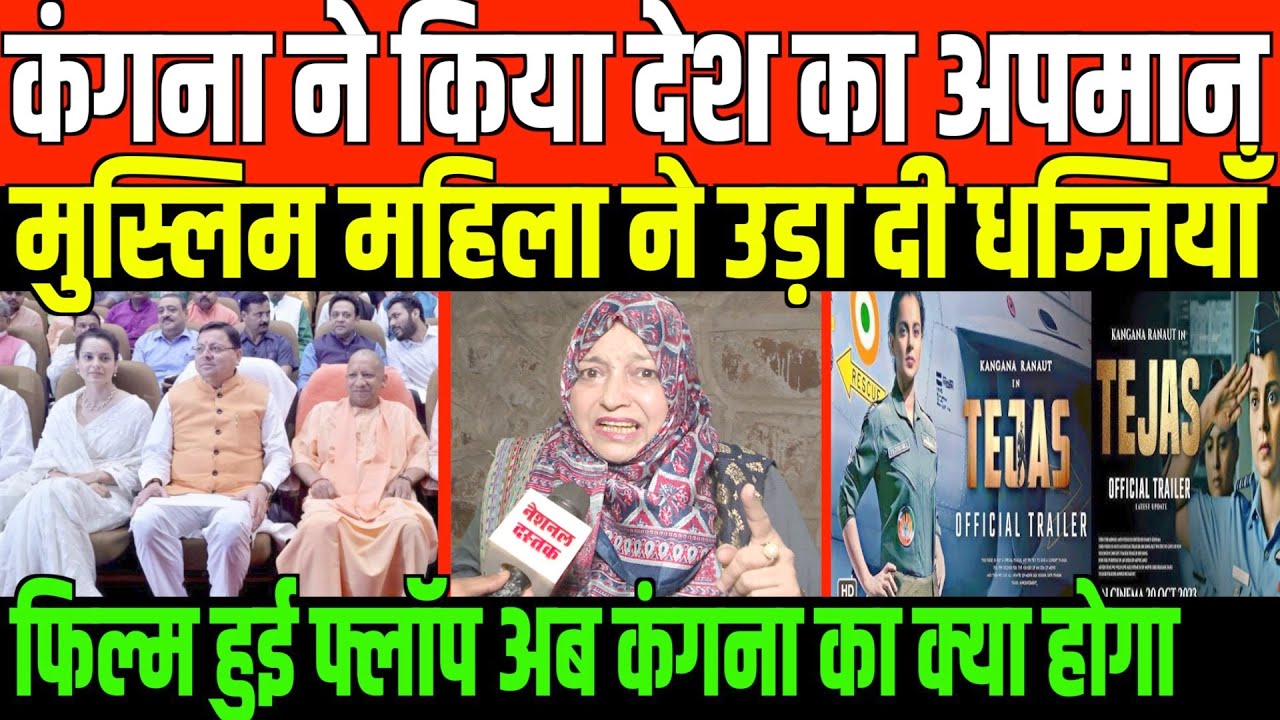 एमन रिज़वी का बड़ा बयान/ AMAN RIZWI ON TEJAS FLOP FILM - YouTube