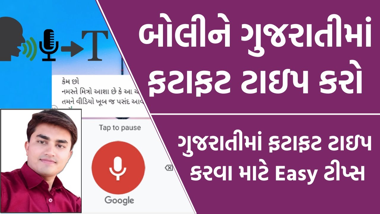 Gujarati Voice Typing | Gujarati Typing in Whatsapp | Gujarati Typing ...