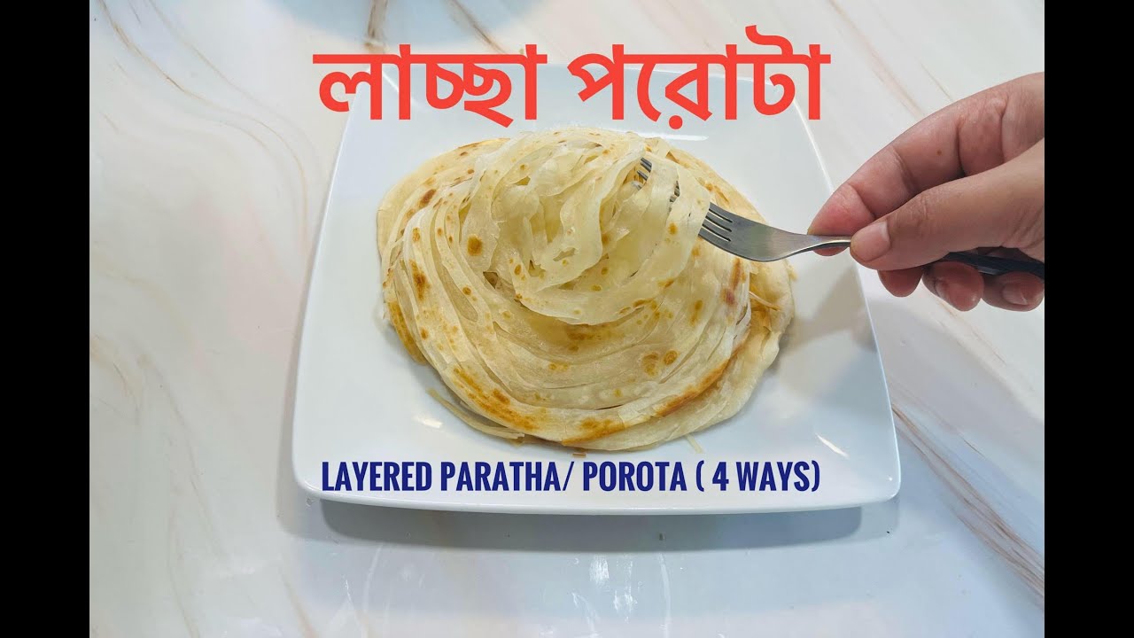 লাচ্ছা পরোটা তৈরির রেসিপি | Lachha Paratha Recipe In Bengali | 4 ways ...