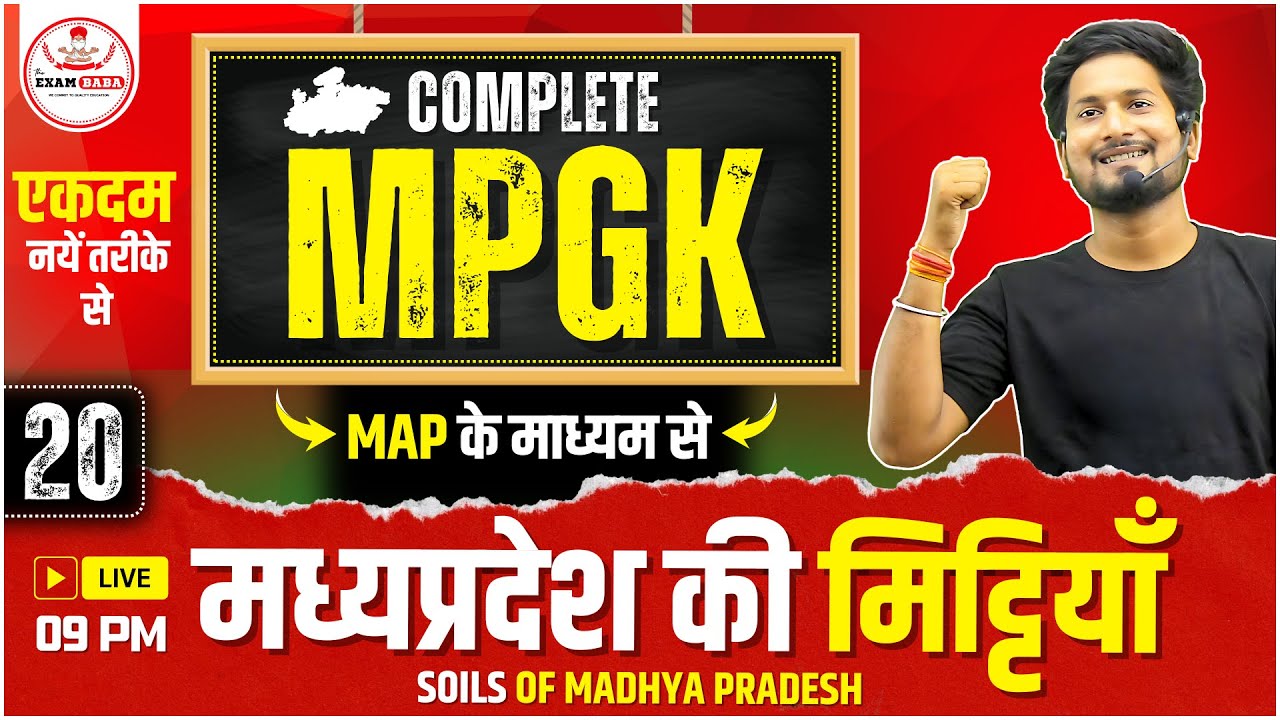 Complete MPGK | मध्यप्रदेश की मिट्टियाँ | Soils of MP with MAP ...