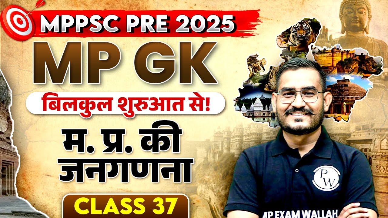 MPPSC Pre 2025 MP GK | Census of Madhya Pradesh | Complete MPGK for ...