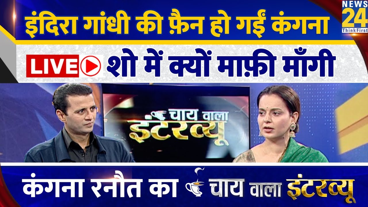 Kangana Ranaut Exclusive Interview : Manak Gupta के साथ | Chai wala ...