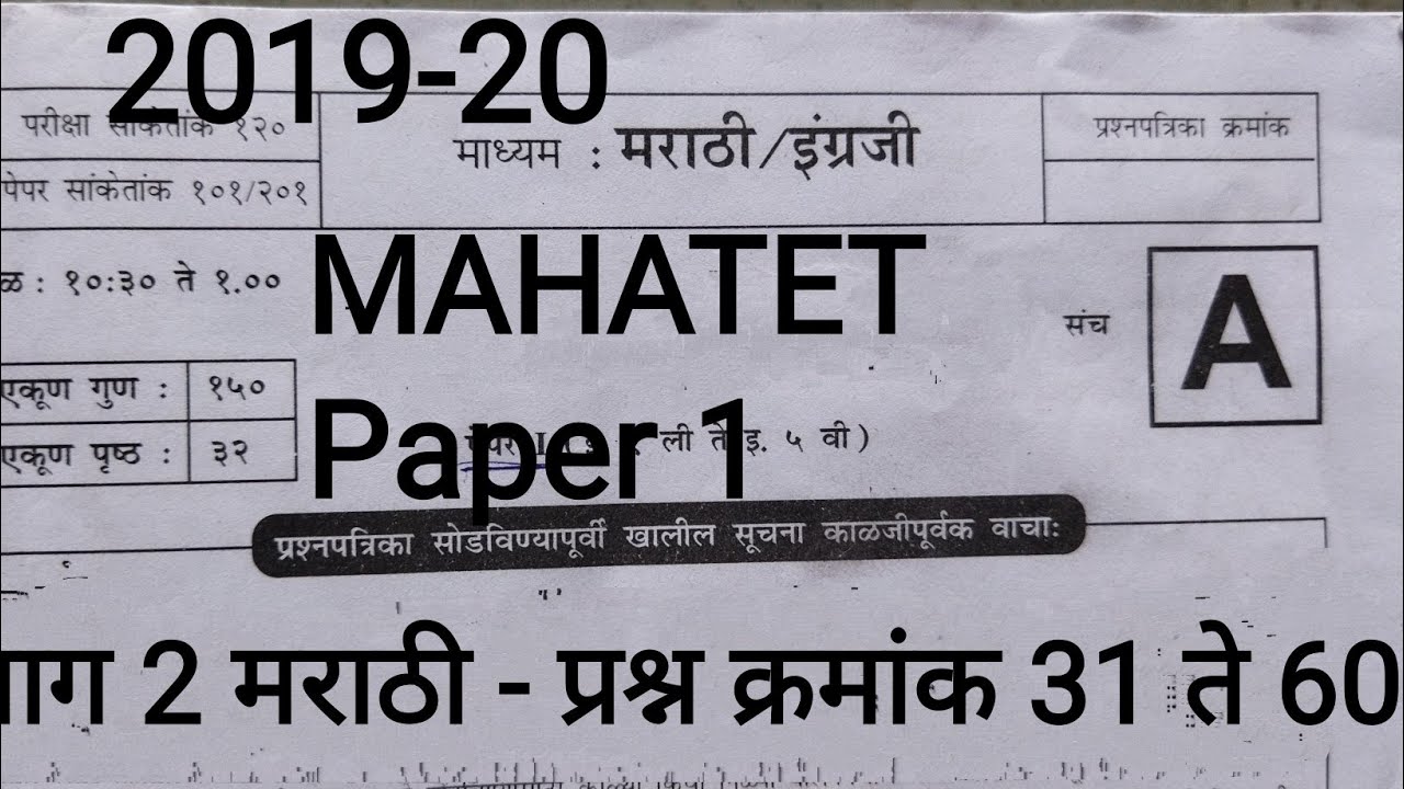 MAHATET Paper 1 Previous Question Paper | questions 31 to 60 | महाटेट ...