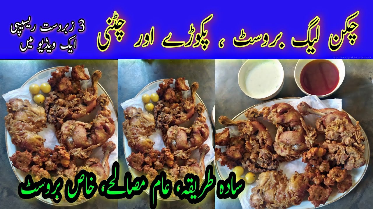 Chicken leg piece broast spicy pakory and chatni SK village foods - YouTube