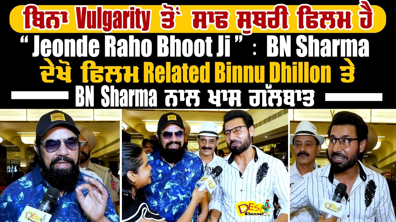 Jeonde Raho Bhoot Ji Interview - Actor Binnu Dhillon & BN Sharma ...