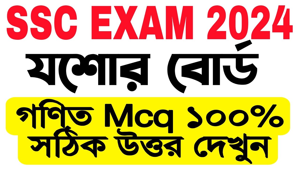 SSC Math Jessore Board Mcq Solution 2024 | SSC Exam 2024 Math Question ...