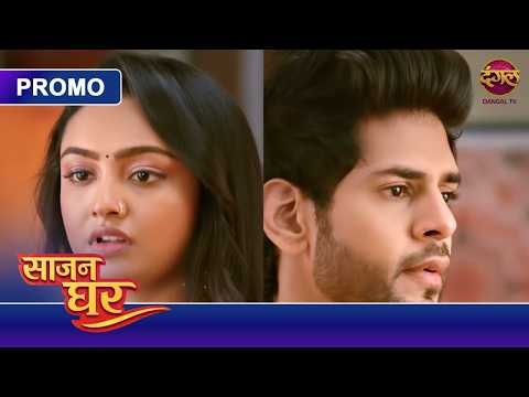 Saajan Ghar | Kyun Pooja Aur Kabir Ki Shaadi Se Hai Poore Parivaar Ko Khatra? | New Show | Dangal TV