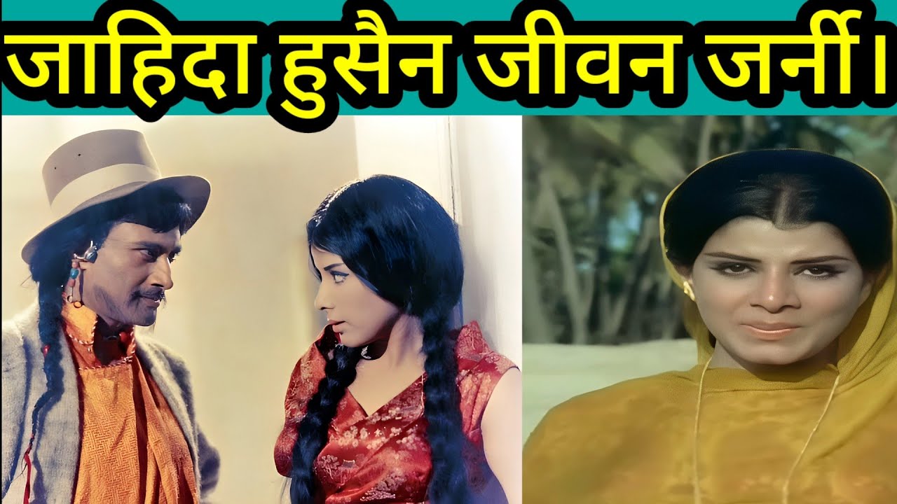 Zaheeda Hussain Life Journey| जाहिदा हुसैन जीवन जर्नी। - YouTube