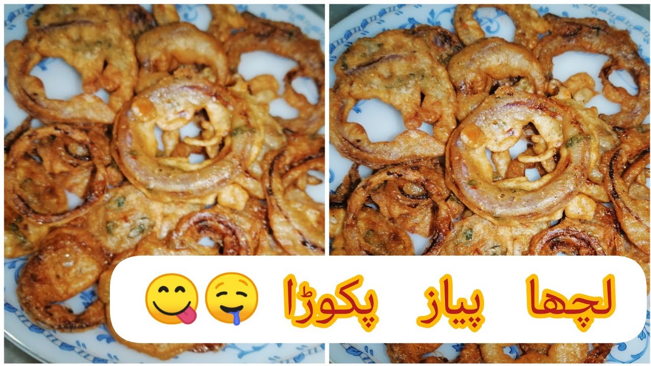 Lacha Pyaz Pakora Recipe || Pyaz Pakora || Gudo ki Duniya || لچہا پیاز ...