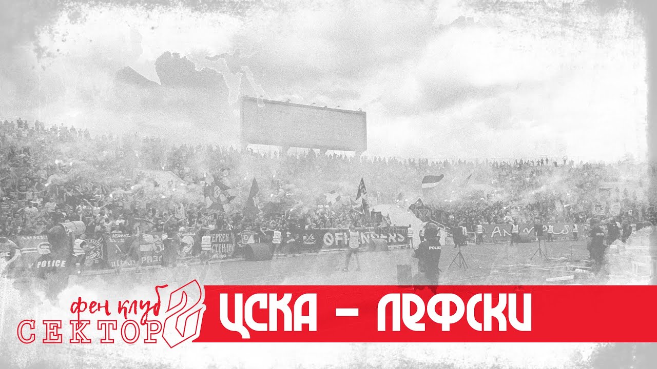 SECTOR G: CSKA - Lefski /20.06.20/ - YouTube