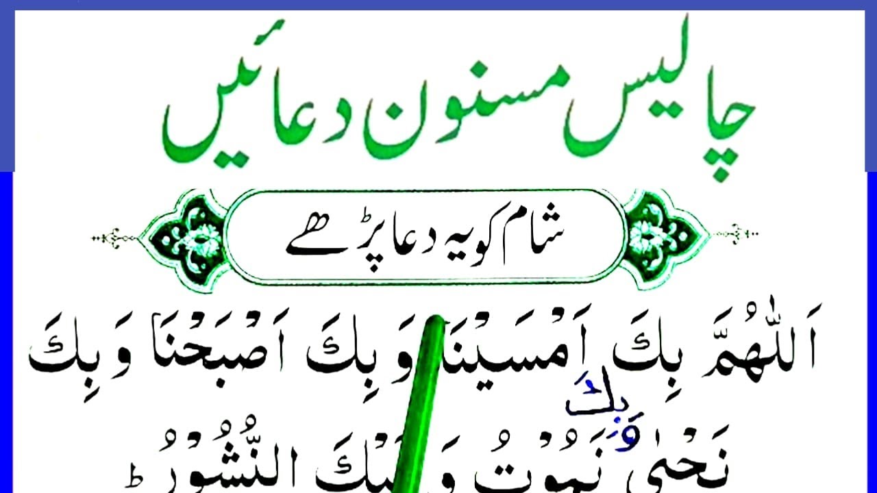 Shaam Ke Waqt Ki Padhne Ki Dua || EVENING NIGHT DUA | Sham ke Azkar ...