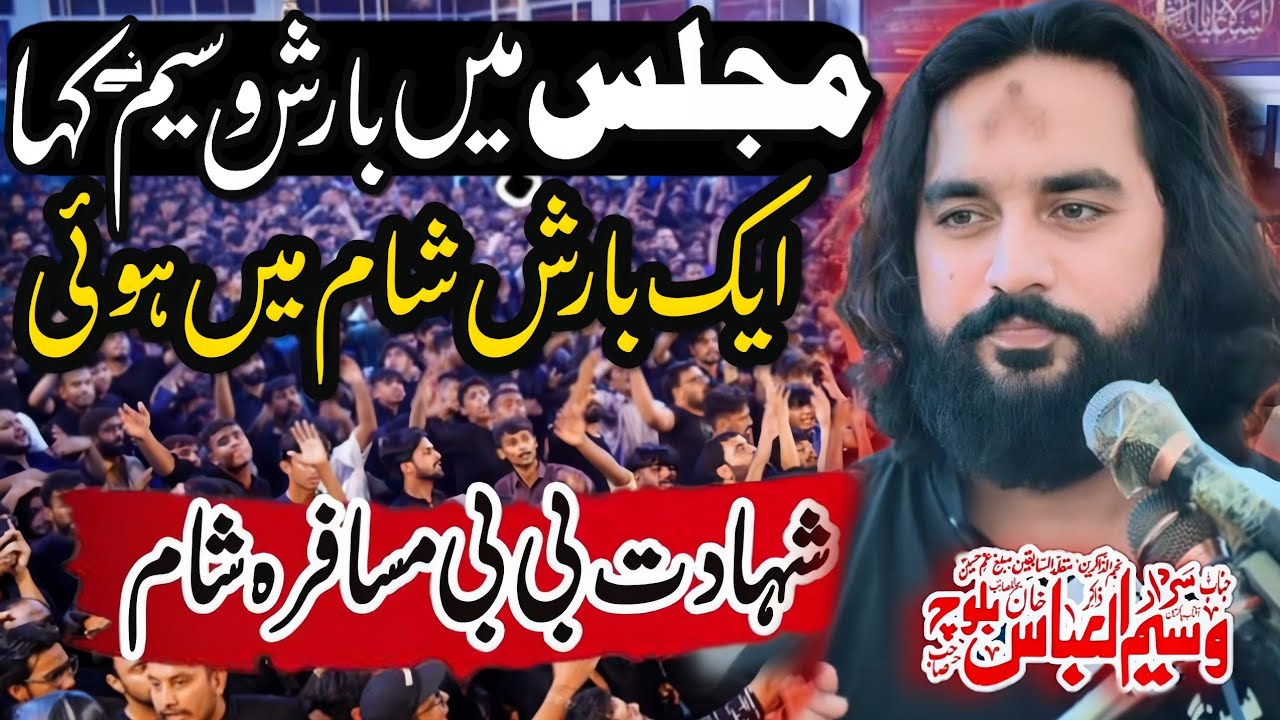 Doran Majlis Barish Start Qayamat Khaiz Masaib | Zakir Sardar Waseem ...