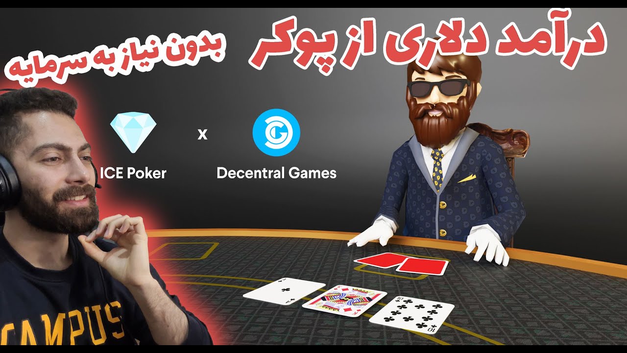 How To Play ICE POKER - آموزش بازی آیس پوکر و درآمد دلاری - YouTube