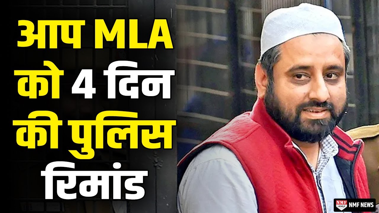 आप MLA को 4 दिन की पुलिस रिमांड में जाने से केजरीवाल-सिसोदियों को लगा ...