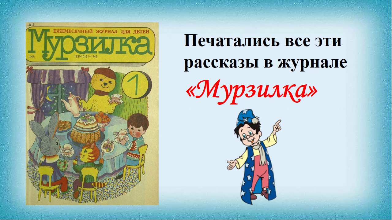 Библиографический обзор "По страницам книг Николая Носова" - YouTube
