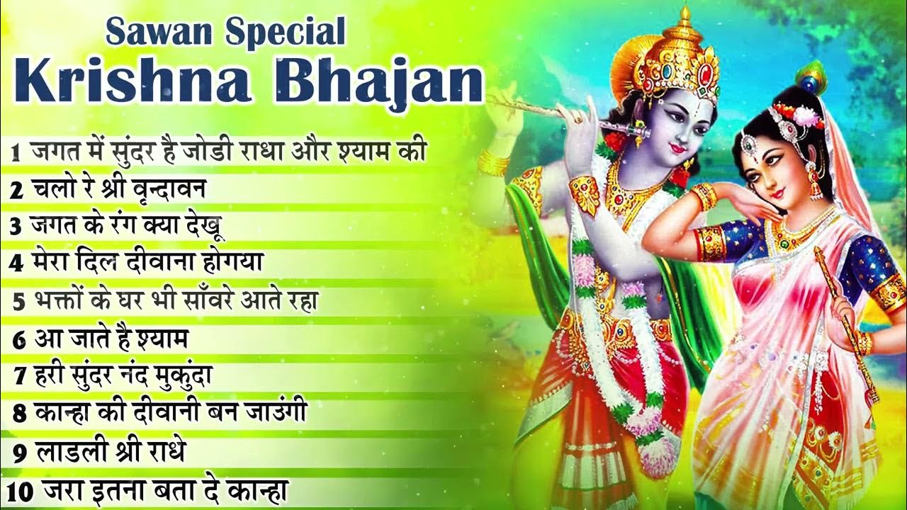 2023 Top Krishna Bhajans | Morning Bhajans, Krishna Songs | Best Shri Krishna Bhajans 2023 - YouTube