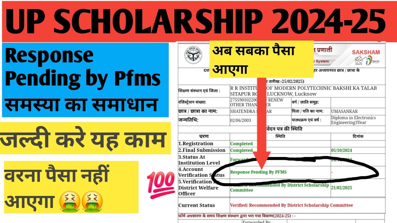 Response pending by pfms समस्या का समाधान #upscholarship जल्दी करे यह ...