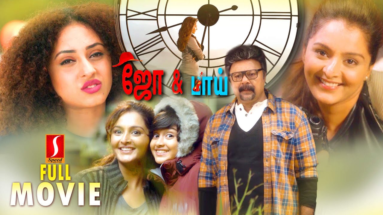 Manju Warrier | Sanoop | Lalu Alex | Pearle | Jo And The Boy tamil ...