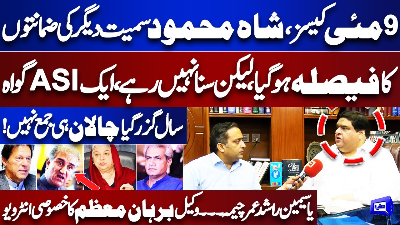 9 May Cases | Shah Mehmood Qureshi in Trouble | Lawyer Burhan Moazzam ...