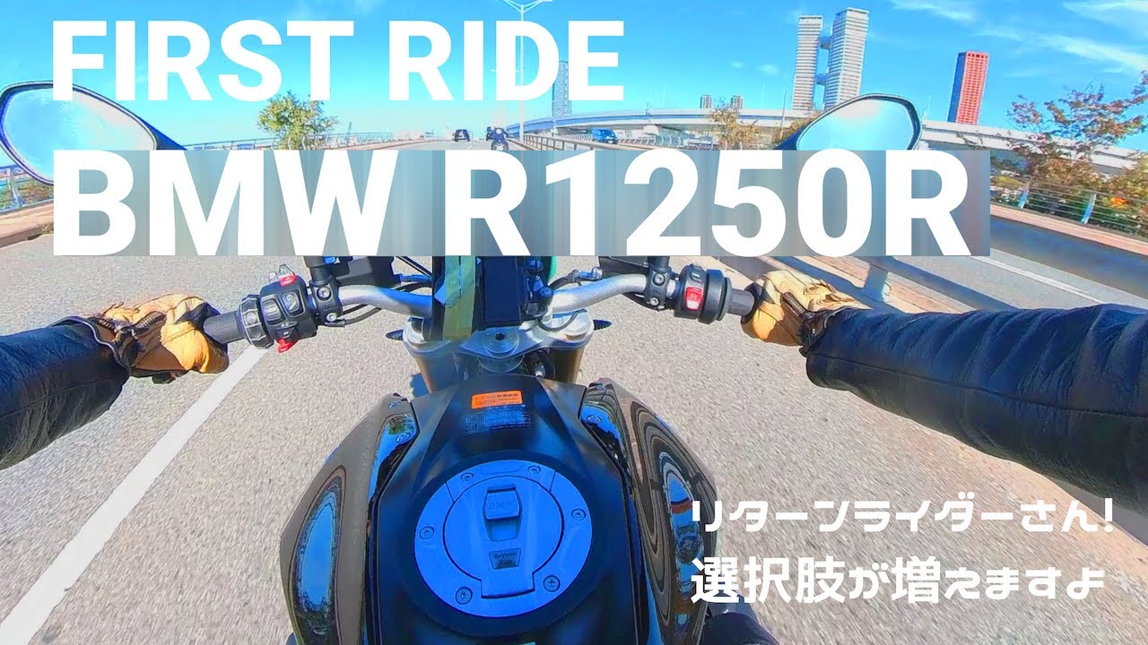 【FIRST RIDE BMW R1250R】 - YouTube