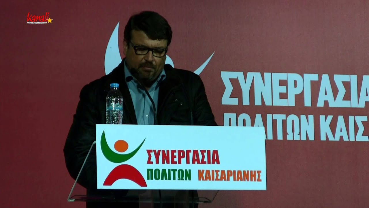 ΠΡΟΕΚΛΟΓΙΚΗ ΣΥΓΚΕΝΤΡΩΣΗ «ΣΥΝΕΡΓΑΣΙΑ ΠΟΛΙΤΩΝ ΚΑΙΣΑΡΙΑΝΗΣ» 28.11.2014 ...