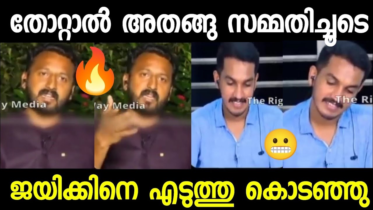 ജയിക്കിന് വീണ്ടും അണ്ണാക്കിൽ കിട്ടി"🤣🔥🔥|Troll Video|Jaick C Thomas ...