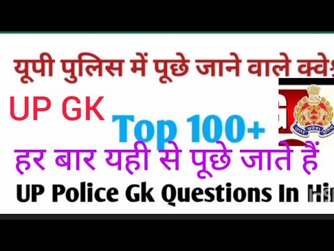 UP Police Online Classes 2024 | UP Police Important Questions | UP ...