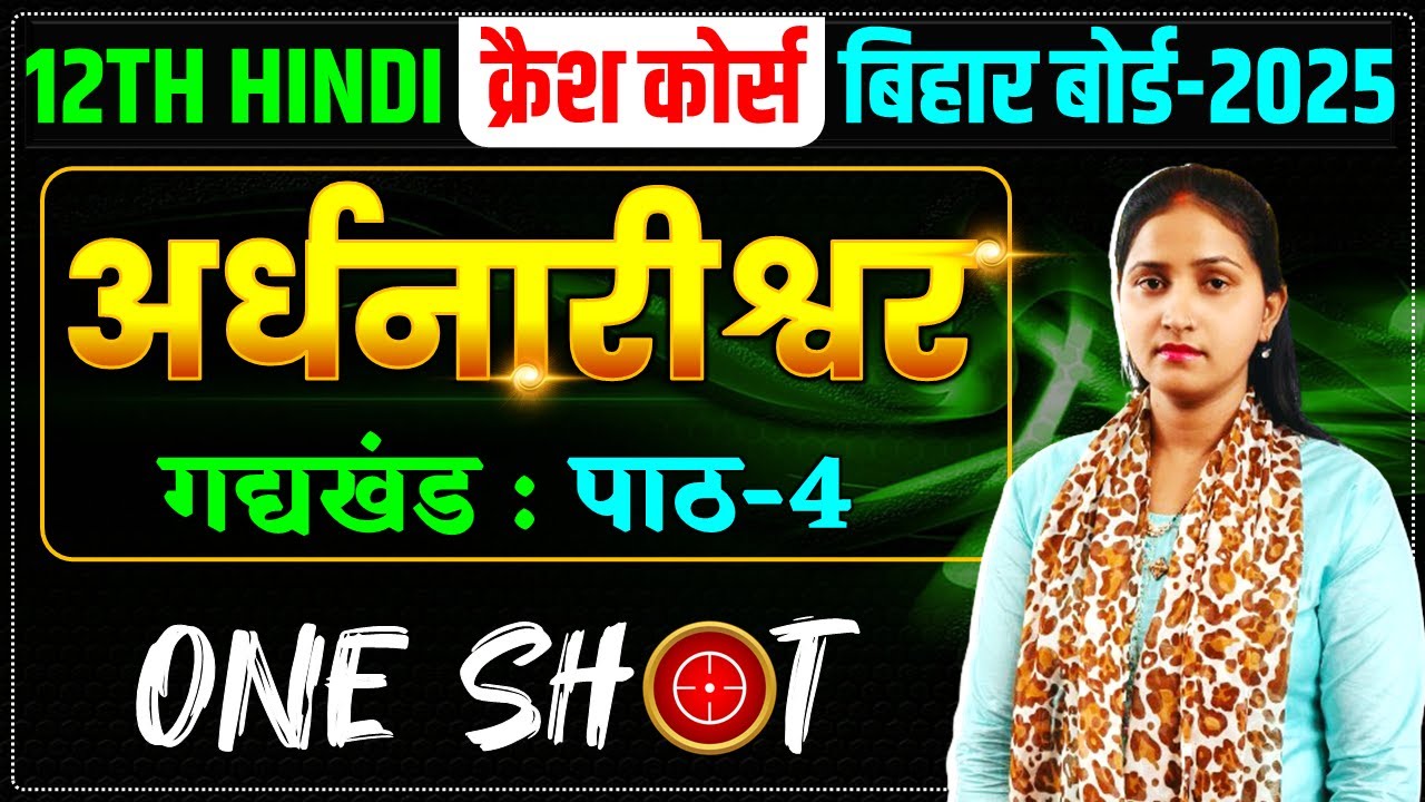 Ardhnarishwar Class 12 One Shot | अर्धनारीश्वर - One Shot | Class 12th ...